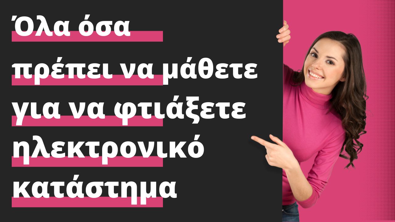 Όλα όσα θέλετε να ξέρετε για ένα E-shop | Noonoo Digital Blog